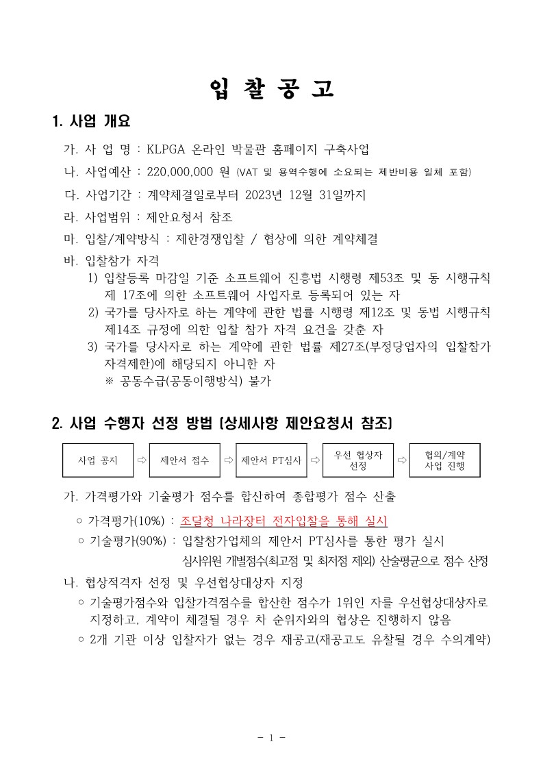 KLPGA - 한국여자프로골프협회